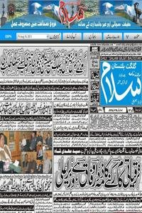 Daily Salam Gilgit Baltistan online newspaper in Urdu